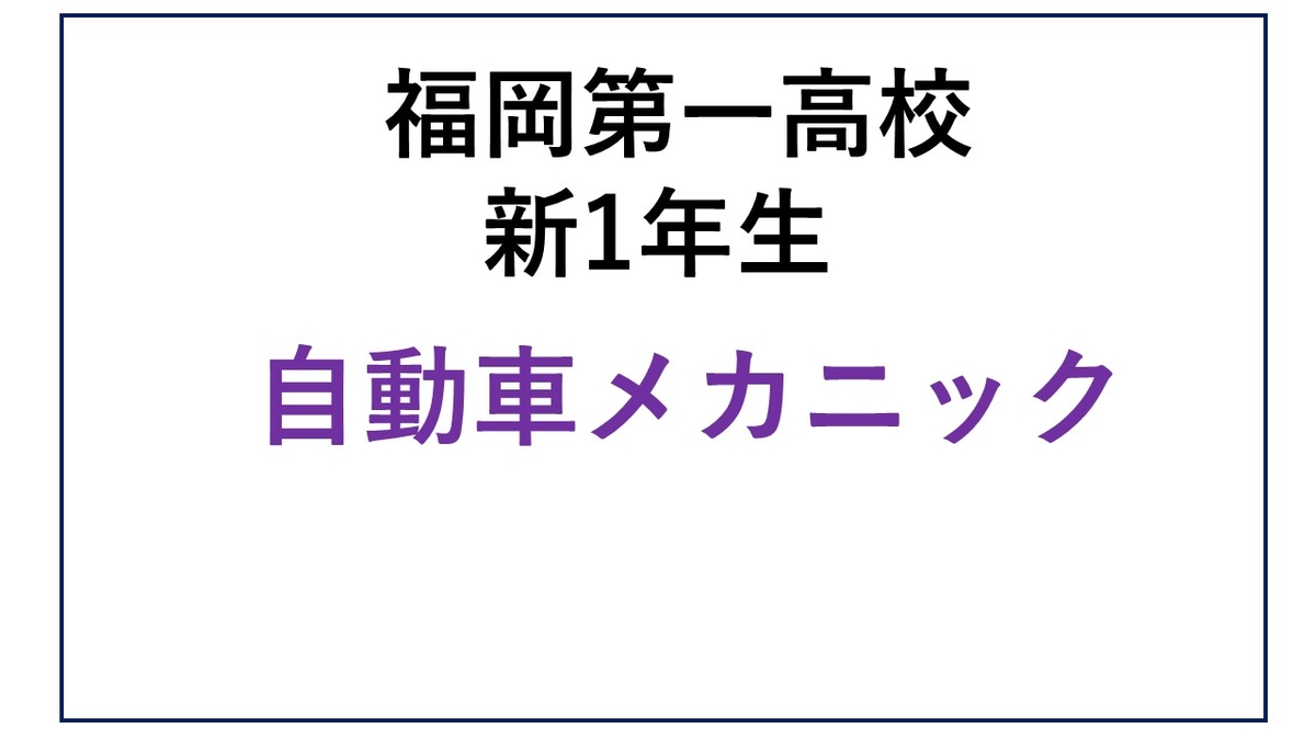 DK11-4 ④福岡第一高校新1年生 自動車メカニック | 積文館書店ネットショップ